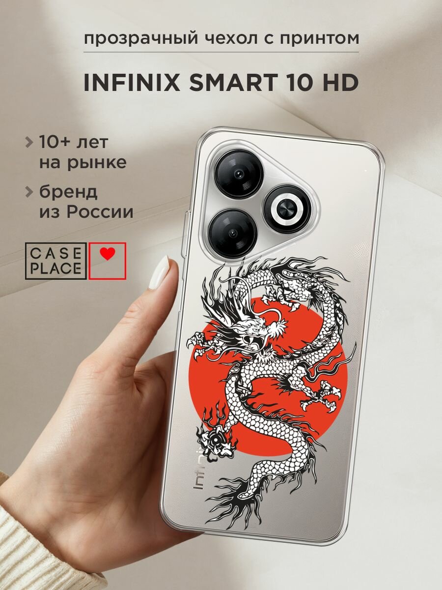Чехол на Infinix Smart 10 HD / Инфиникс Смарт 10 HD с принтом "Восходящий дракон", прозрачный