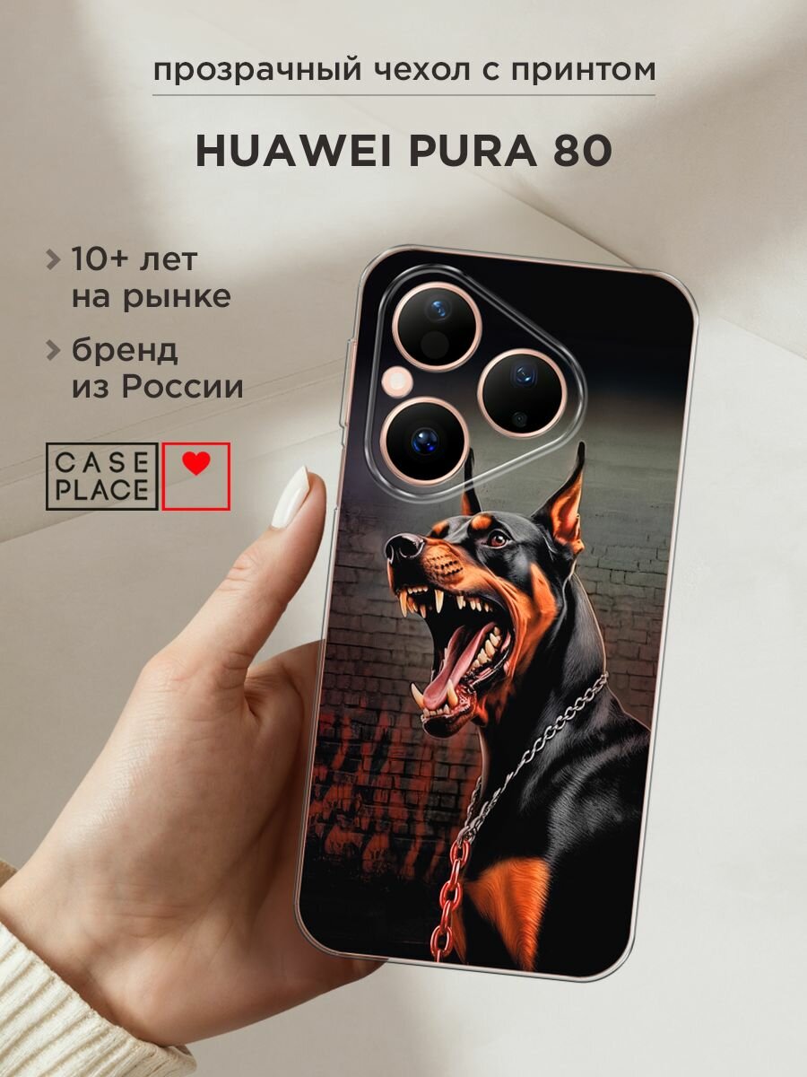 Чехол на Huawei Pura 80 / Хуавей Пура 80 с принтом "Доберман с цепью"