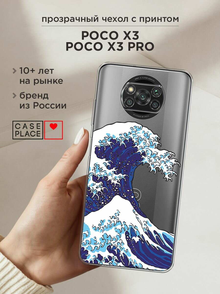 Чехол на Xiaomi Poco X3/X3 Pro / Поко X3/X3 Pro с принтом "Волна над Фудзи", прозрачный