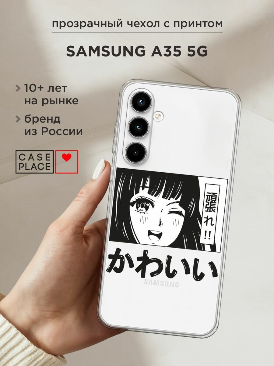 Чехол на Samsung Galaxy A35 5G / Самсунг Галакси А35 5G с принтом "Cute anime girl", прозрачный