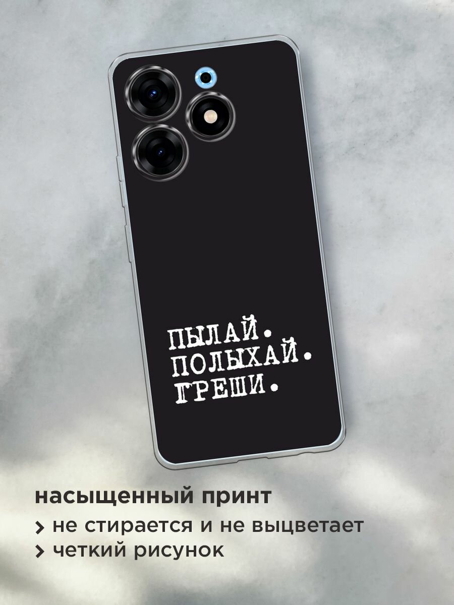 Чехол на Tecno Spark 10 Pro / Текно Спарк 10 Про с принтом "Пылай и греши" — фото 1