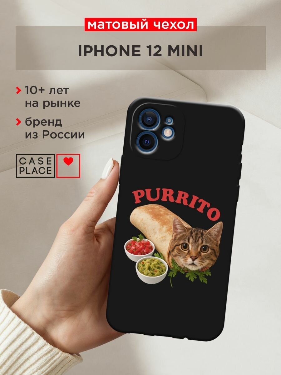 Черный матовый чехол на Apple iPhone 12 mini / Айфон 12 Мини с принтом "Purrito"