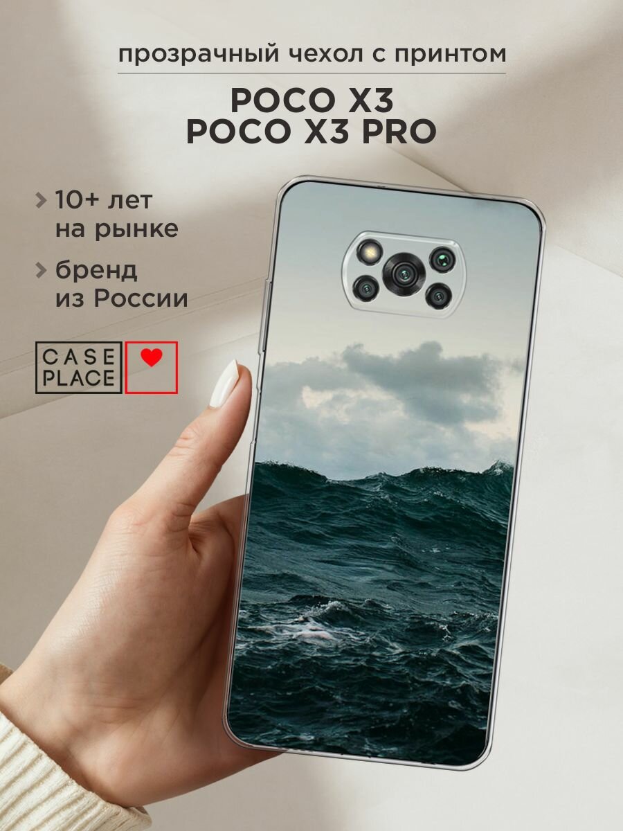 Чехол на Xiaomi Poco X3/X3 Pro / Поко X3/X3 Pro с принтом "Волны 11"