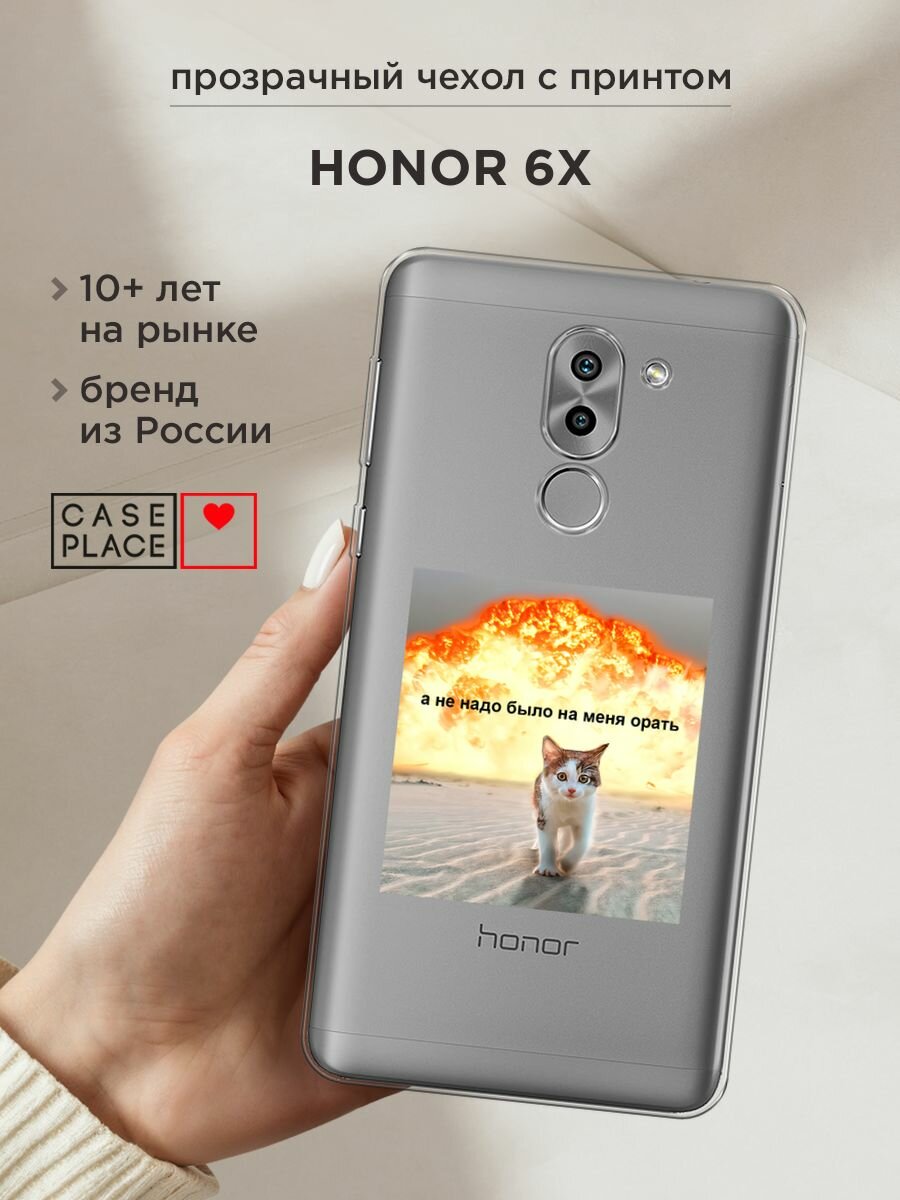 Чехол на Honor 6X / Хонор 6Х с принтом "Не надо было орать", прозрачный