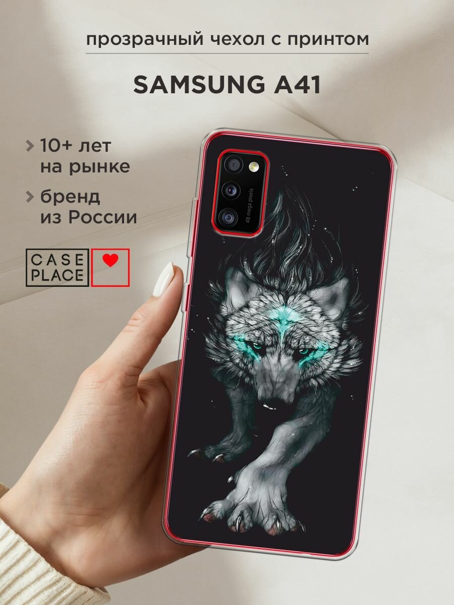 Чехол на Samsung Galaxy A41 / Самсунг Галакси А41 с принтом "Крадущийся волк"