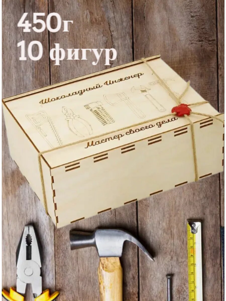 Набор шоколада инструменты, 450г