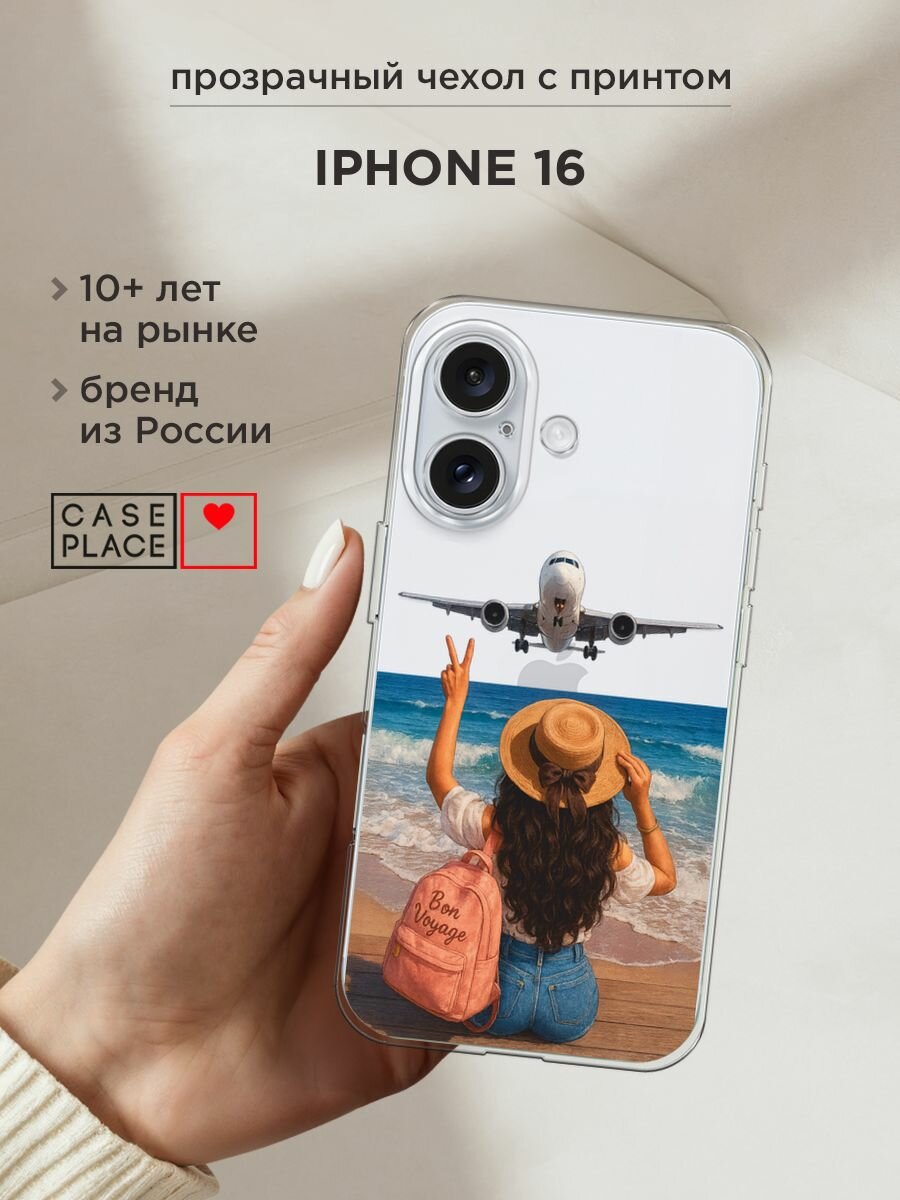 Чехол на Apple iPhone 16 / Айфон 16 с принтом "Bon Voyage", прозрачный