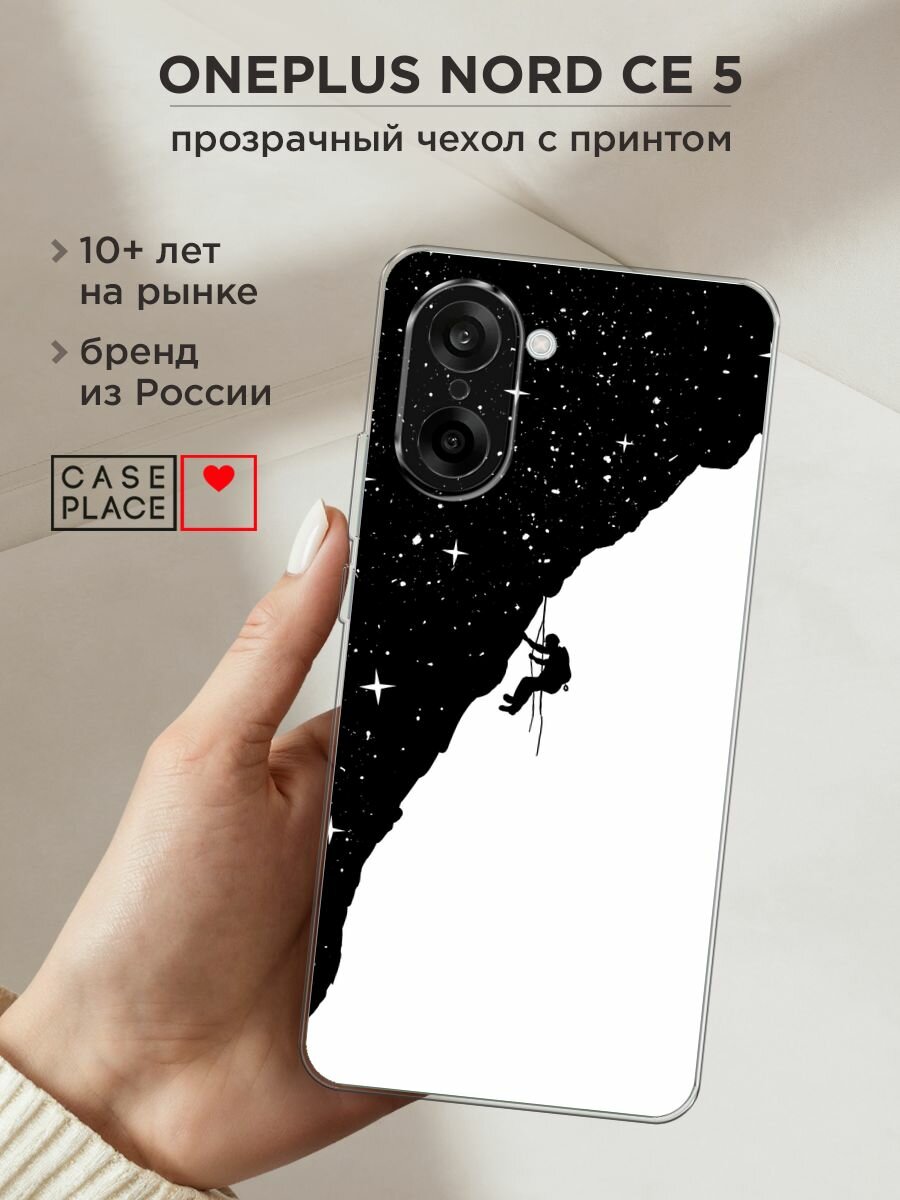 Чехол на OnePlus Nord CE 5 / Ван Плас Норд СЕ 5 с принтом "Космический альпинист"