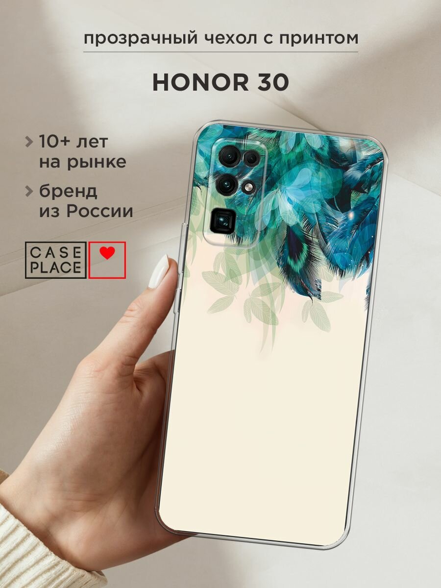 Силиконовый чехол на Honor 30 / Хонор 30 с принтом Перья голубого цвета