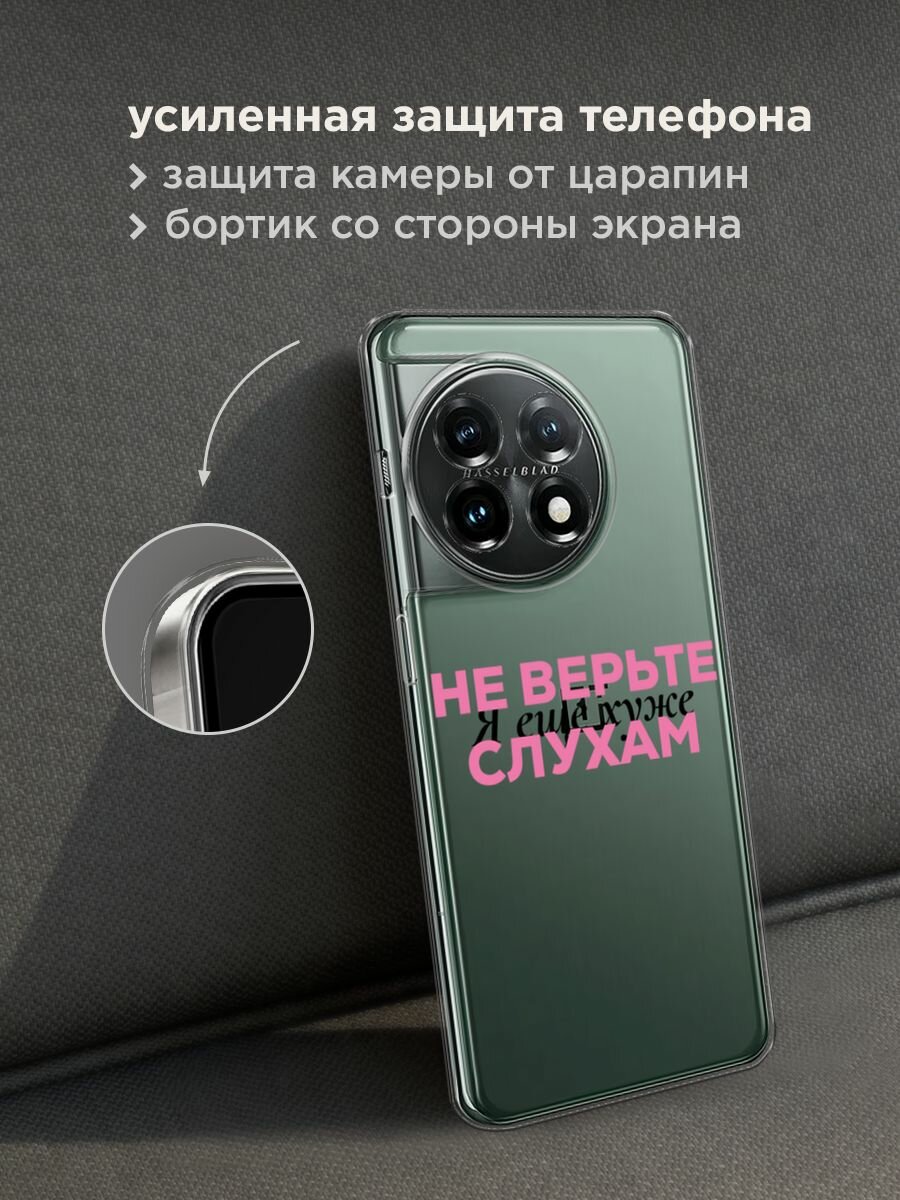 Чехол на OnePlus 11 / Ван Плас 11 с принтом "Я ещё хуже 2", прозрачный — фото 1