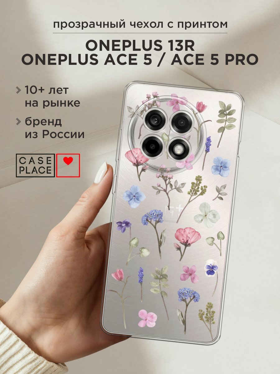 Чехол на Oneplus 13R/Ace 5/5 Pro / Ван Плас 13R/Асе 5/5 Про с принтом "Гербарий из полевых цветов", прозрачный