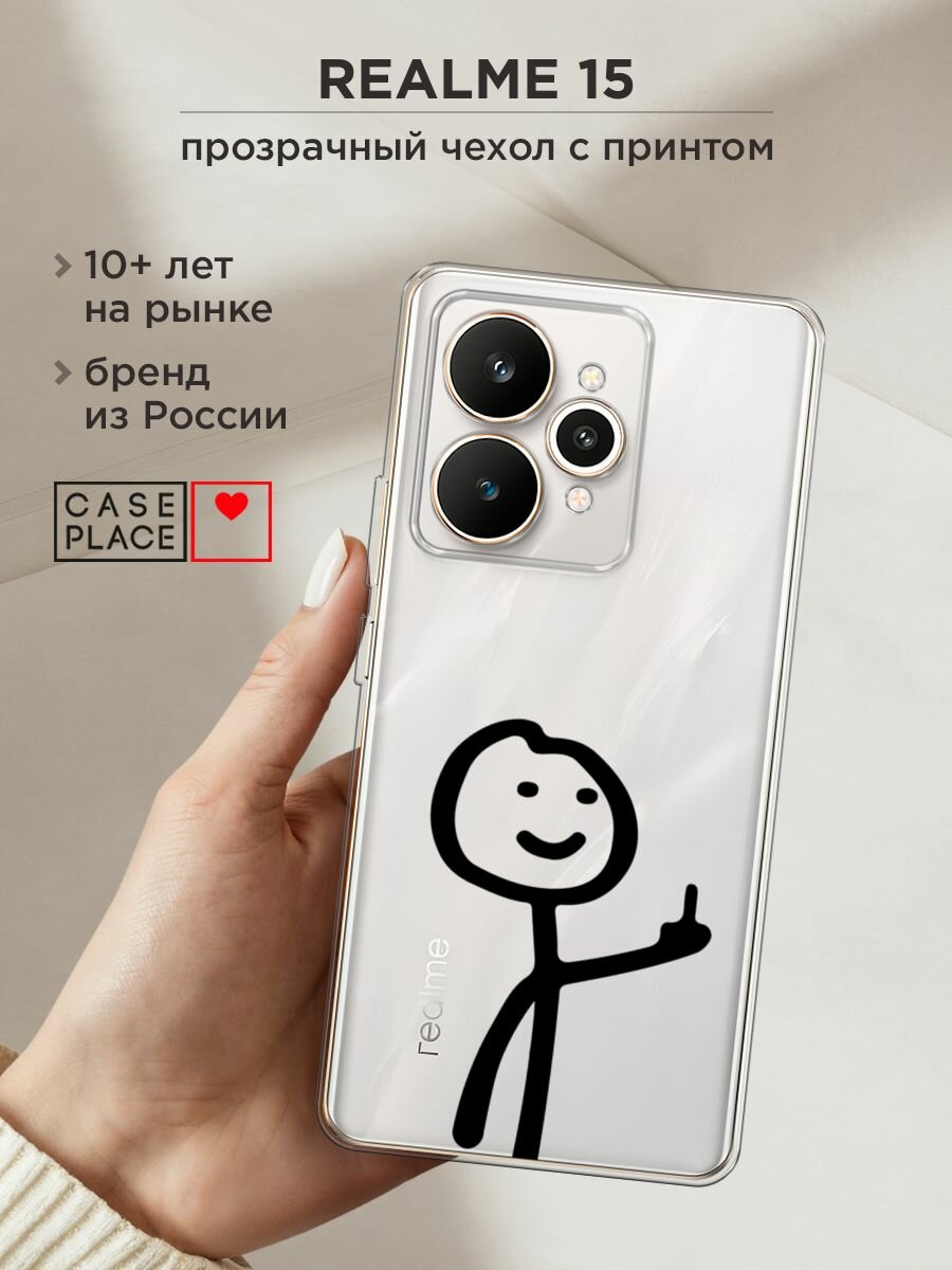 Чехол на Realme 15 / Реалми 15 с принтом "Неприличный человечек чёрный", прозрачный