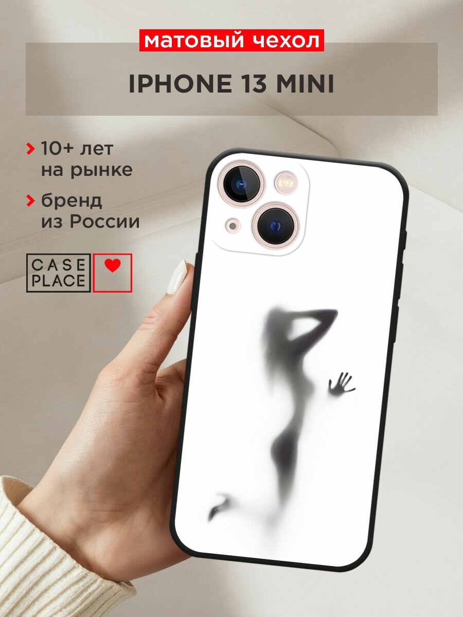 Черный матовый чехол на Apple iPhone 13 mini / Айфон 13 мини с принтом "Стекло в душе"