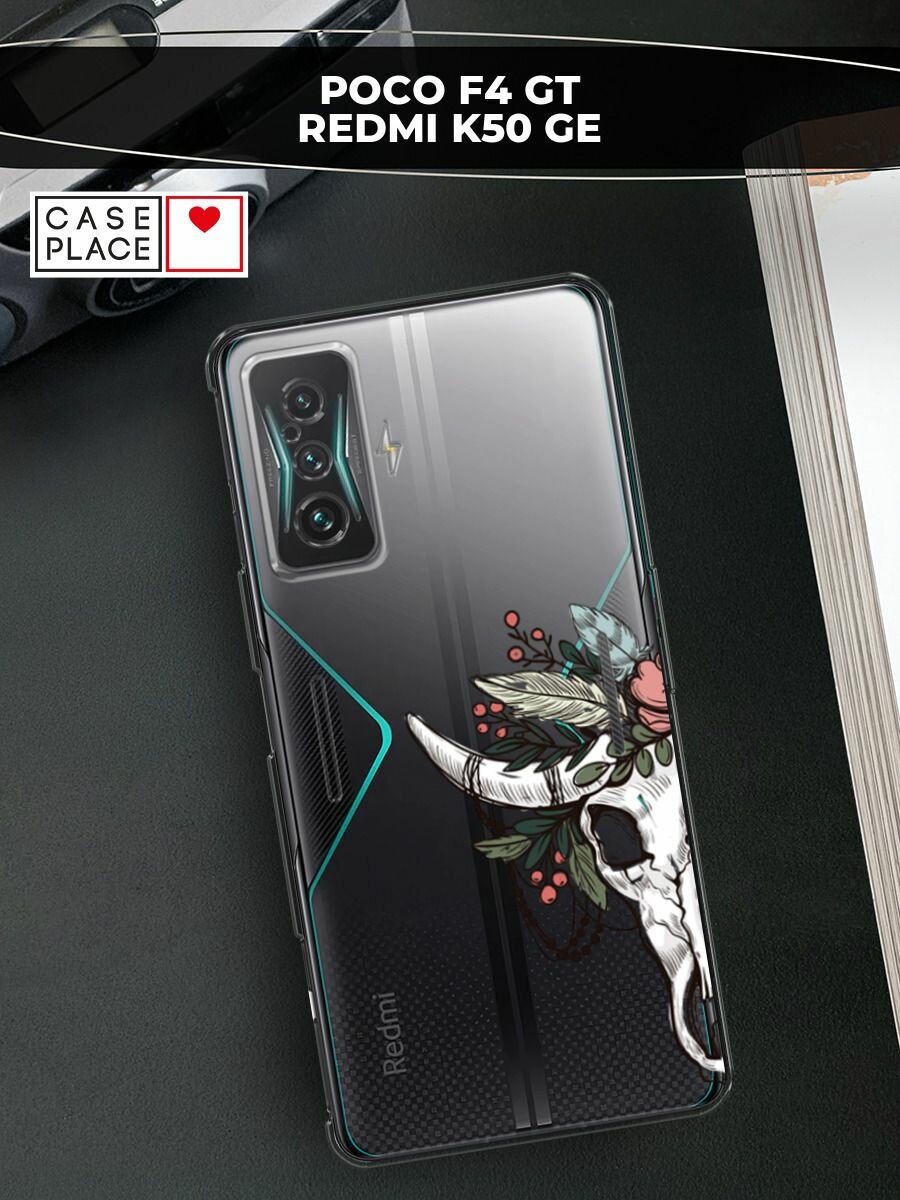 Чехол на Xiaomi Redmi K50 GE/Poco F4 GT / Сяоми Редми K50 GE/Поко F4 GT с принтом "Череп быка с цветами", прозрачный