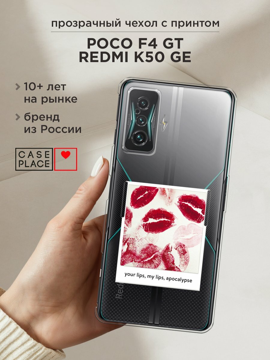 Чехол на Xiaomi Redmi K50 GE/Poco F4 GT / Сяоми Редми K50 GE/Поко F4 GT с принтом "Полароид губы 2"