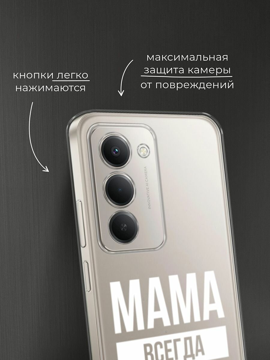 Чехол на Xiaomi Redmi 15 / Сяоми Редми 15 с принтом "Мама права", прозрачный — фото 1