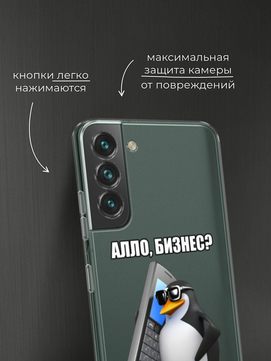 Чехол на Samsung Galaxy S22 + / Самсунг Галакси S22 Плюс с принтом "Алло, бизнес?", прозрачный — фото 1