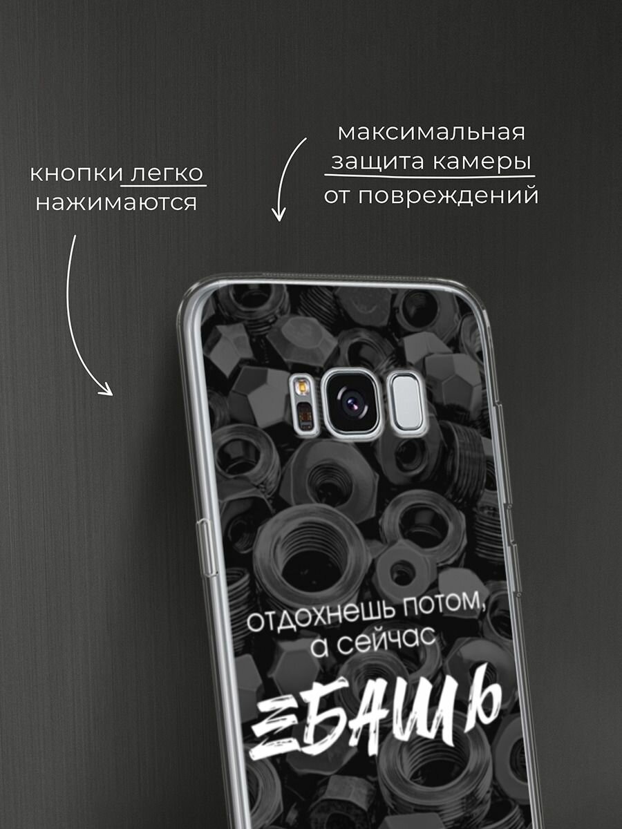 Чехол на Samsung Galaxy S8 / Самсунг Галакси С8 с принтом "Отдохнешь потом" — фото 1
