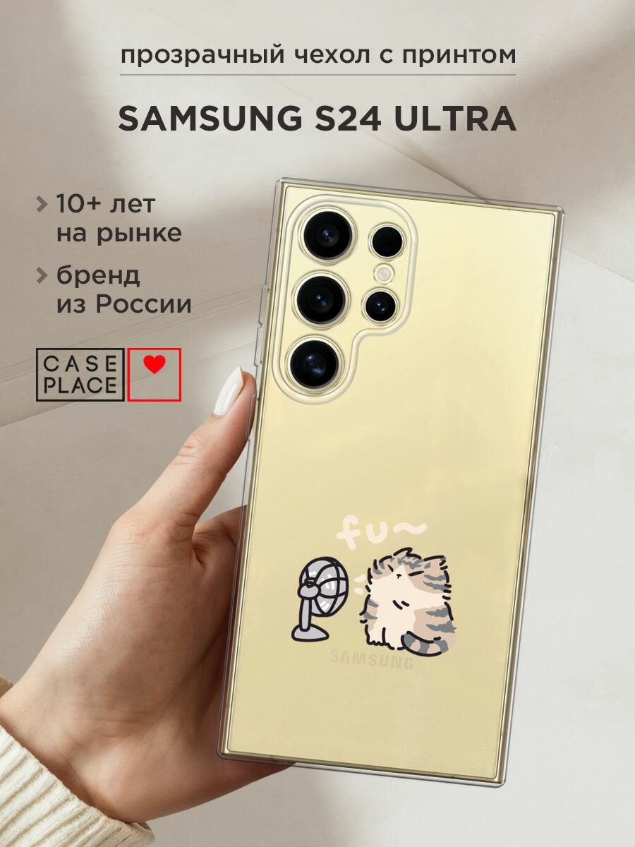 Чехол на Samsung Galaxy S24 Ultra / Самсунг S24 Ultra с принтом "Котик с вентилятором", прозрачный