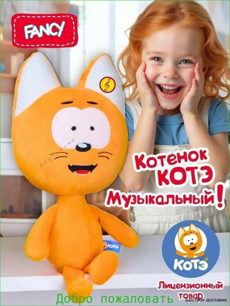 Мягкая игрушка "Котенок Котэ" от Fancy, плюшевая, для сна, с 8 месяцев