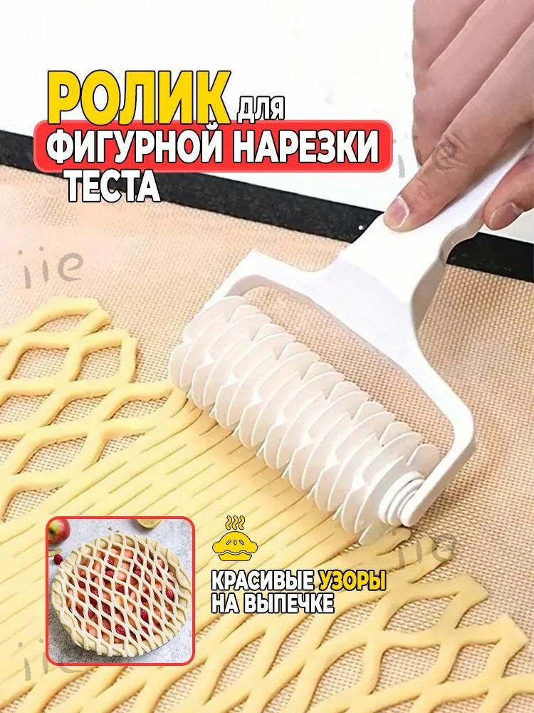 Ролик для теста
