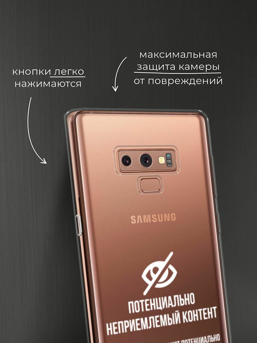 Чехол на Samsung Galaxy Note 9 / Самсунг Галакси Нот 9 с принтом "Неприемлемый контент", прозрачный — фото 1