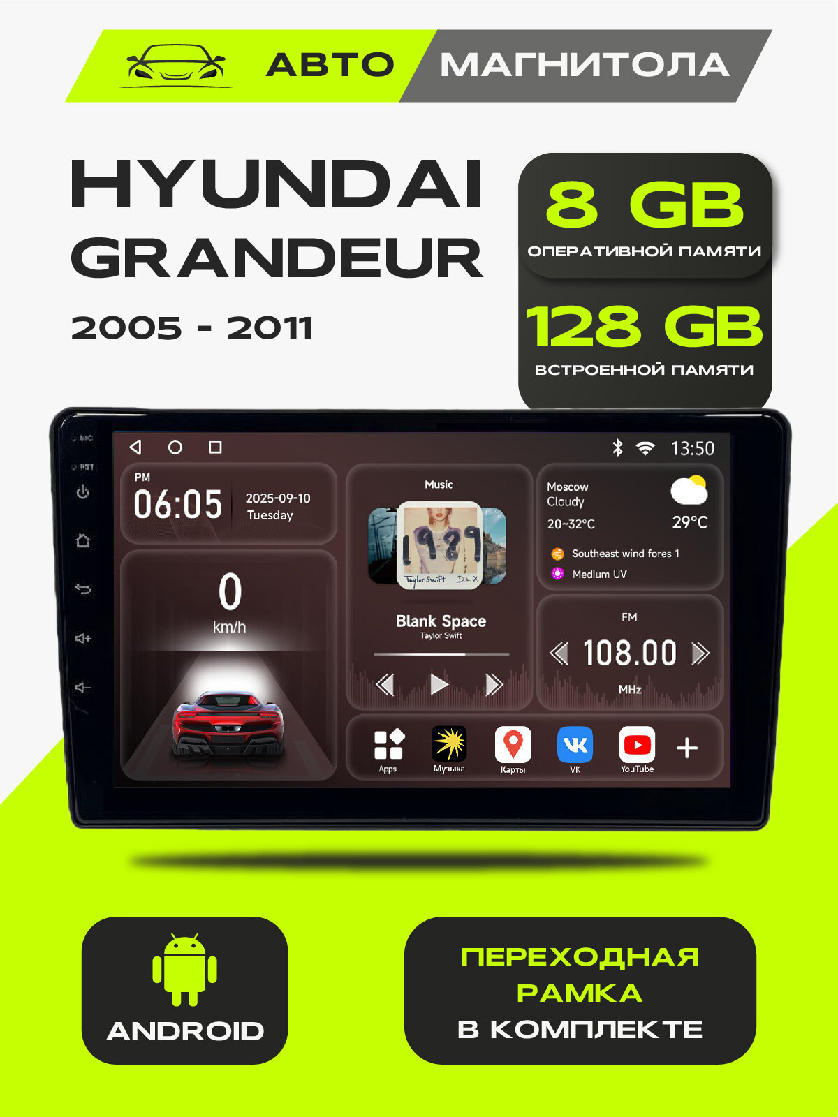 Андроид магнитола Hyundai Grandeur 4 2005-2011, 8/128GB, Хендай Грендур + Переходная рамка