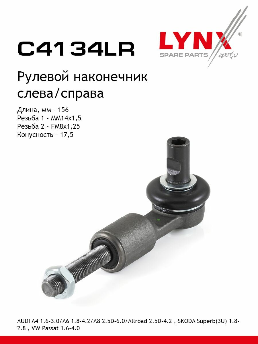 LYNXauto Рулевой наконечник левый/правый AUDI A4 1.6-3.0 94-04 / A6 1.8-4.2 97-05 / A8 2.5D-6.0 94-02 / Allroad 2.5D-4.2 00-05, SKODA Superb(3U) 1.8-2.8 01-08, VW Passat 1.6-4.0 96-05