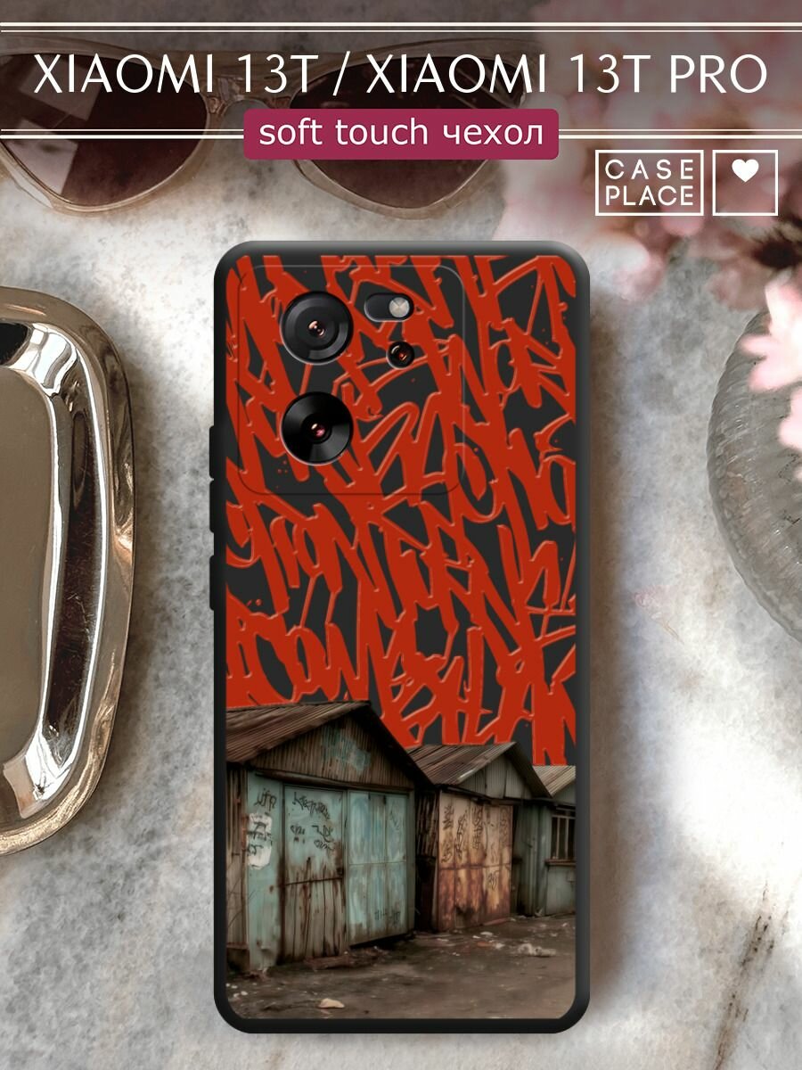 Чехол на Xiaomi 13T/13T Pro / Сяоми 13T/13T Про с принтом "Гаражная эстетика 2"