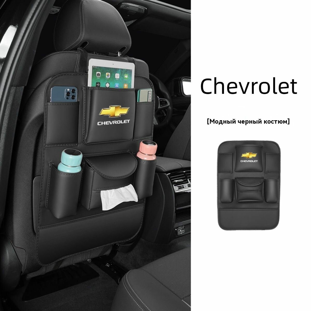 Чехол для сиденья сумка для хранения на спинке автокресла Chevrolet Equinox Plus Cruze Hatchback Blazer Trailblazer Malibu XL Monza Silverado