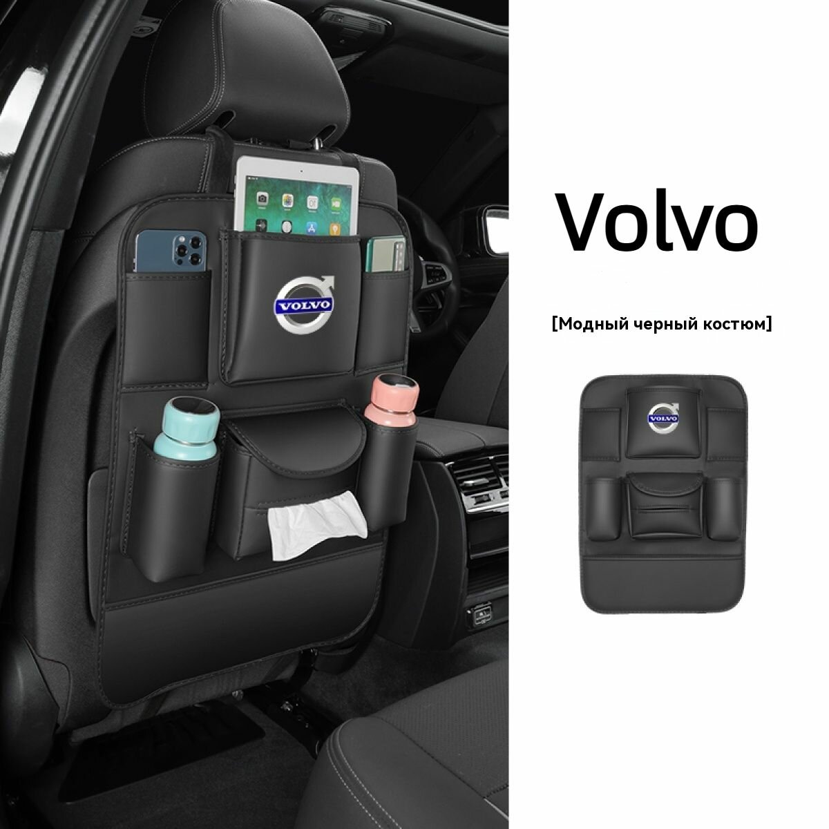 Чехол для сиденья сумка для хранения на спинке автокресла Volvo XC60 S60 XC90 S90.