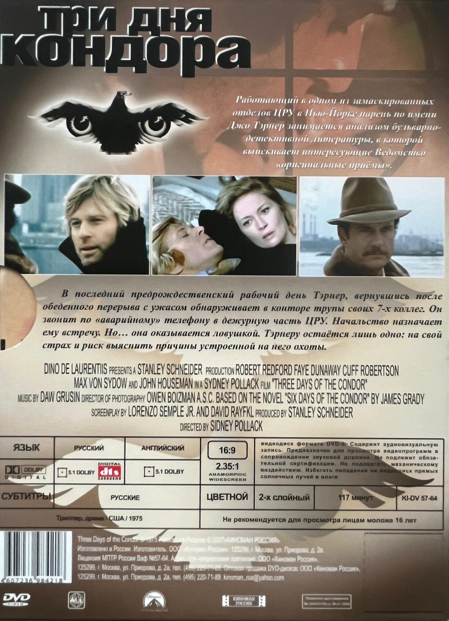 Три дня Кондора (реж. Сидни Поллак) (DTS, Digipak, RU, заводской диск) DVD