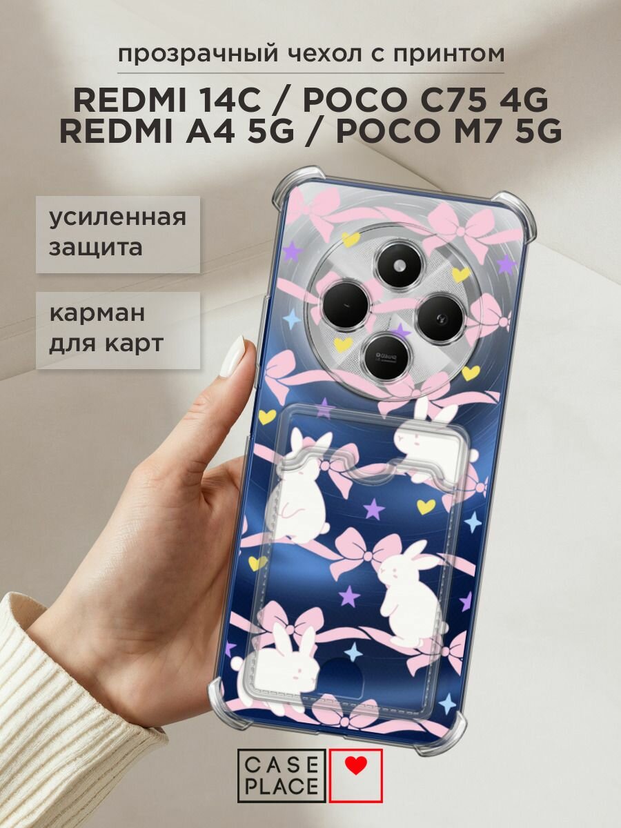 Чехол на Xiaomi Redmi 14C/Poco C75 4G/Redmi A4 5G/Poco M7 5G с картой и принтом "Кролики среди звездочек"