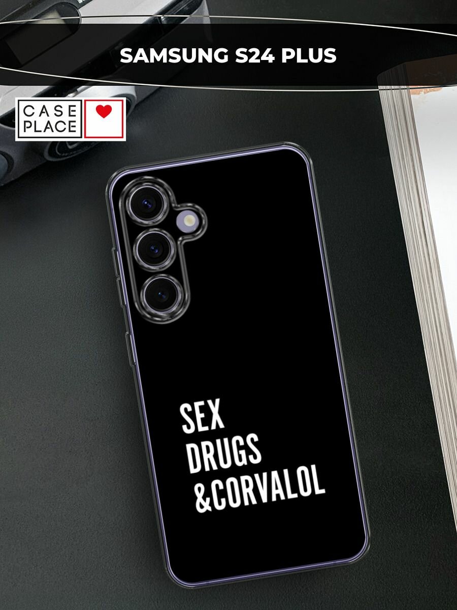 Чехол на Samsung Galaxy S24 Plus / Самсунг S24 Plus с принтом "Corvalol"
