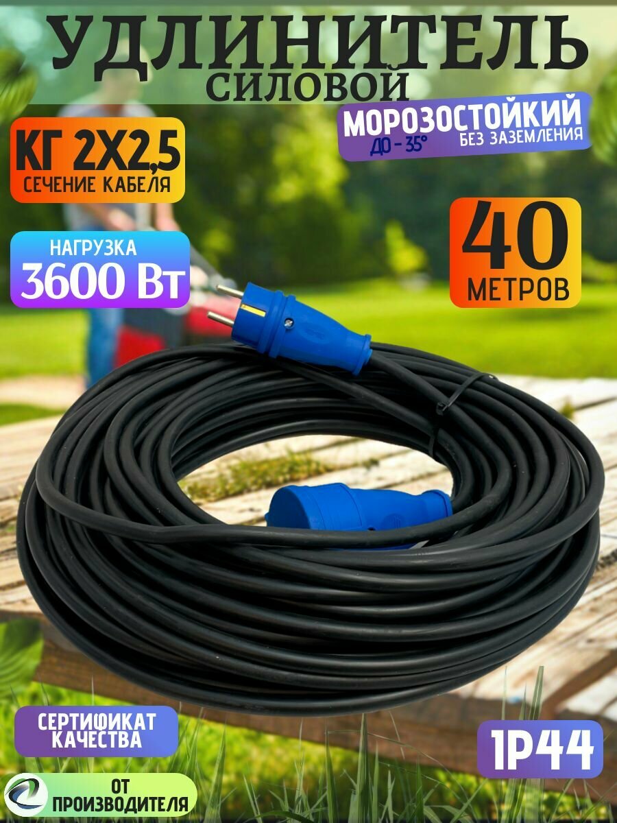 Удлинитель силовой на рамке, кабель ГОСТ, КГ 2х2,5, IP44, 4 кВт, 1 гнездо, 40 метров