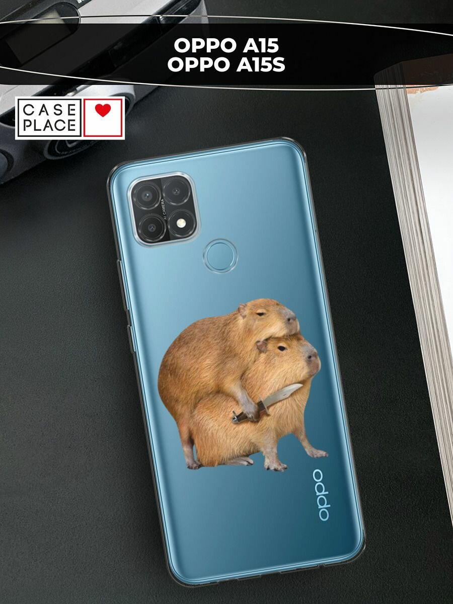 Чехол на Oppo A15/A15s / Оппо А15/A15s с принтом "Капибара с ножом", прозрачный