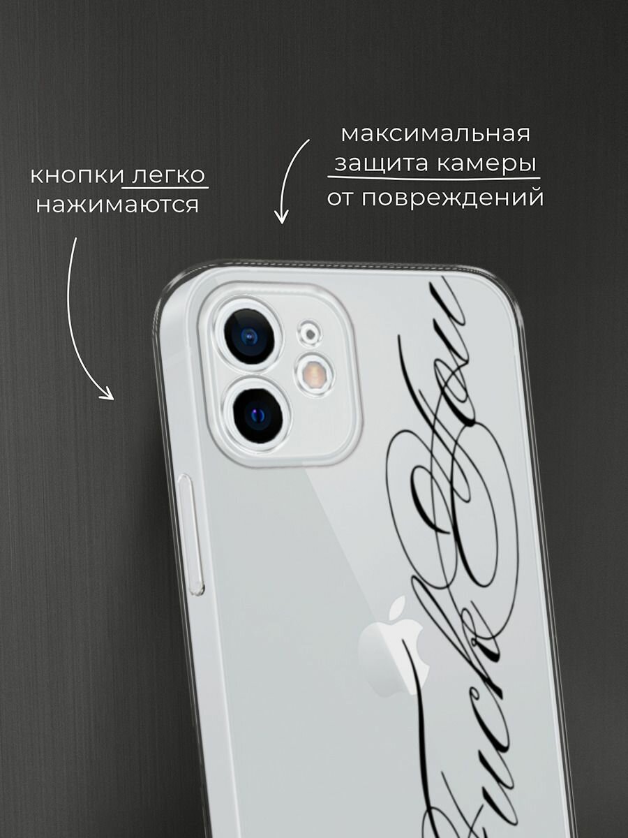 Чехол на Apple iPhone 12 mini / Айфон 12 Мини с принтом "Красивый шрифт", прозрачный — фото 1