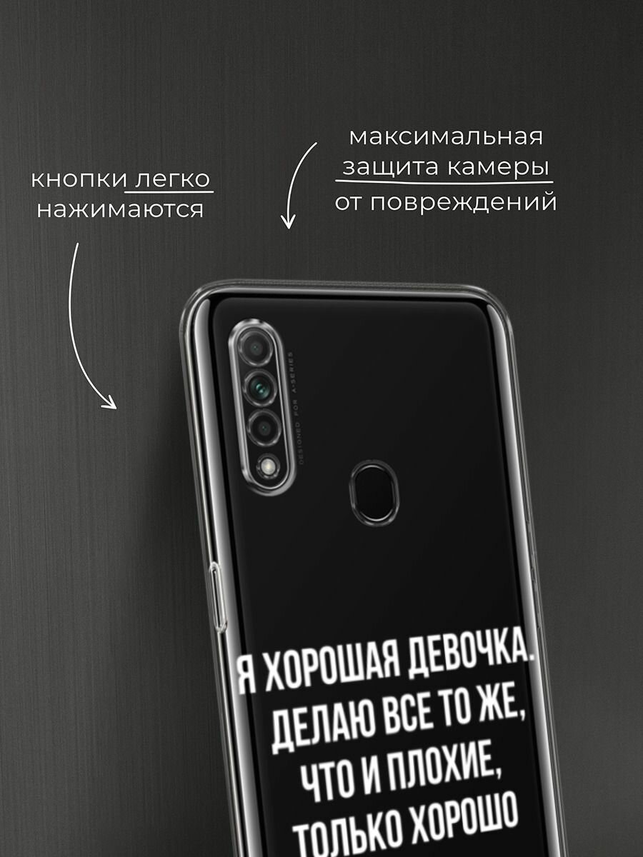 Чехол на Oppo A31 / Оппо А31 с принтом "Хорошая девочка", прозрачный — фото 1