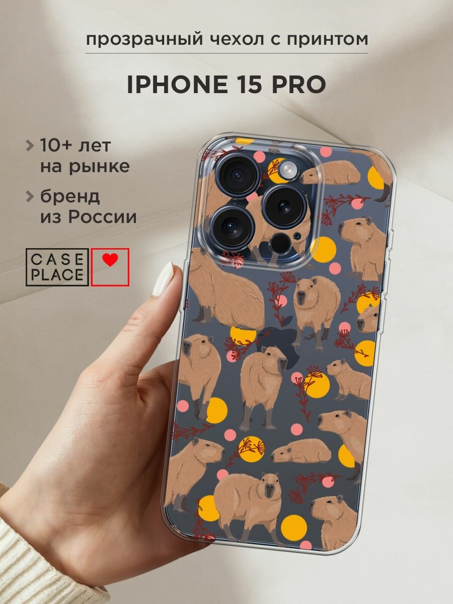Чехол на Apple iPhone 15 Pro / Айфон 15 Про с принтом "Капибара паттерн", прозрачный
