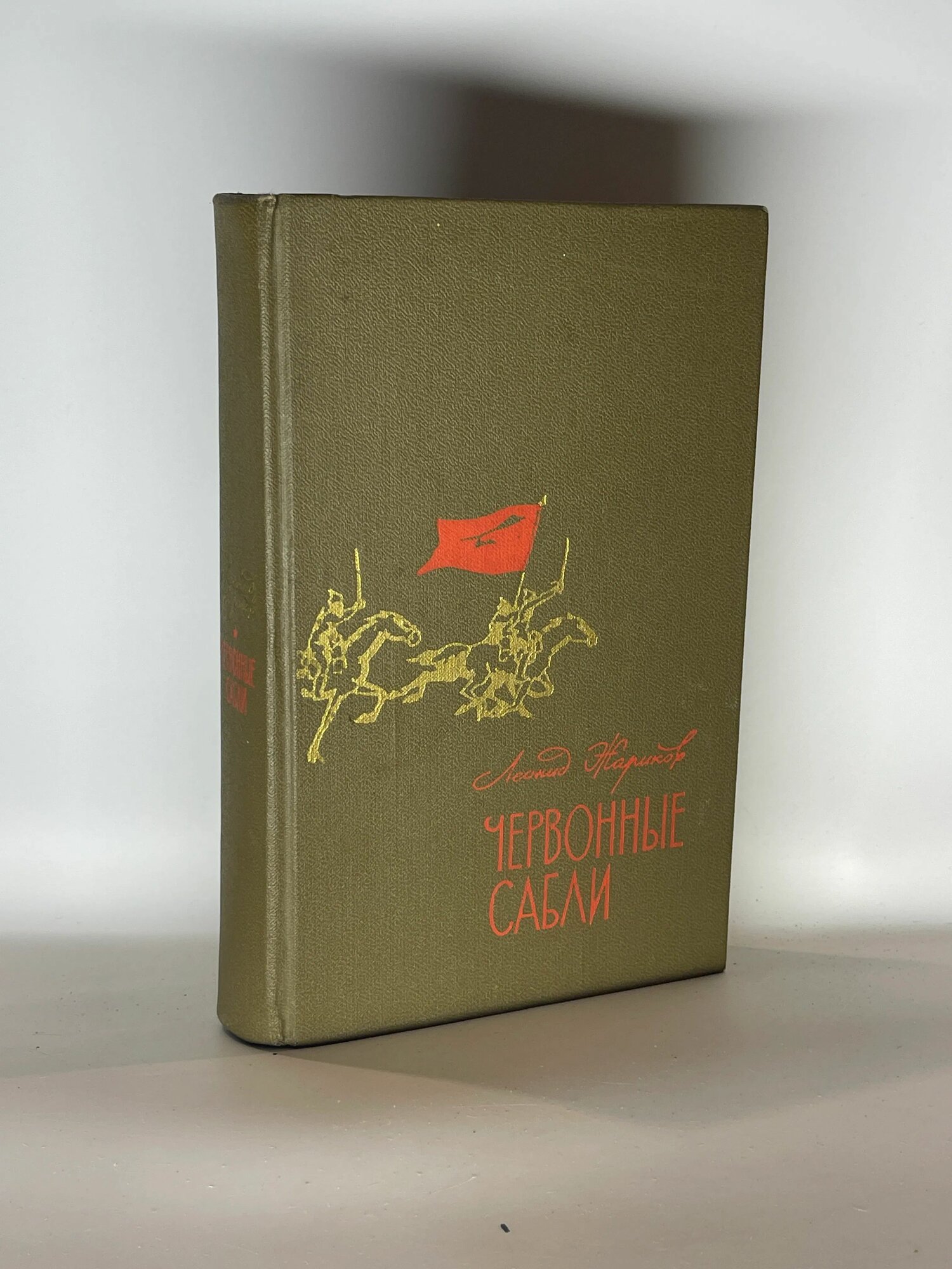 Червонные сабли