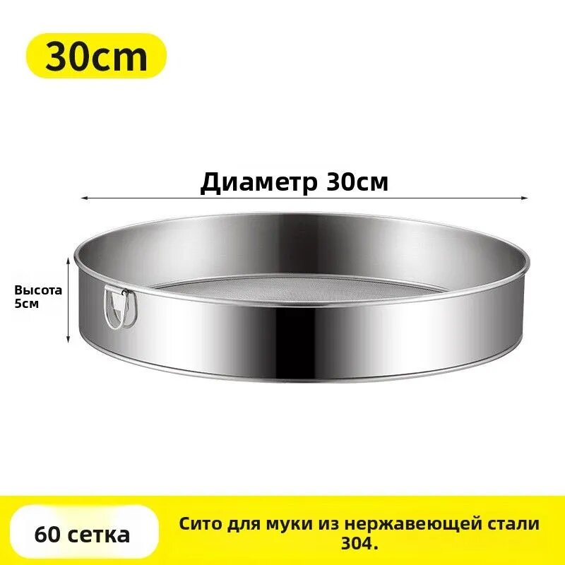 Универсальное сито для муки и сыпучих продуктов, нержавеющая сталь с крючком 40/60, ручной просеиватель для выпечки и готовки на кухне