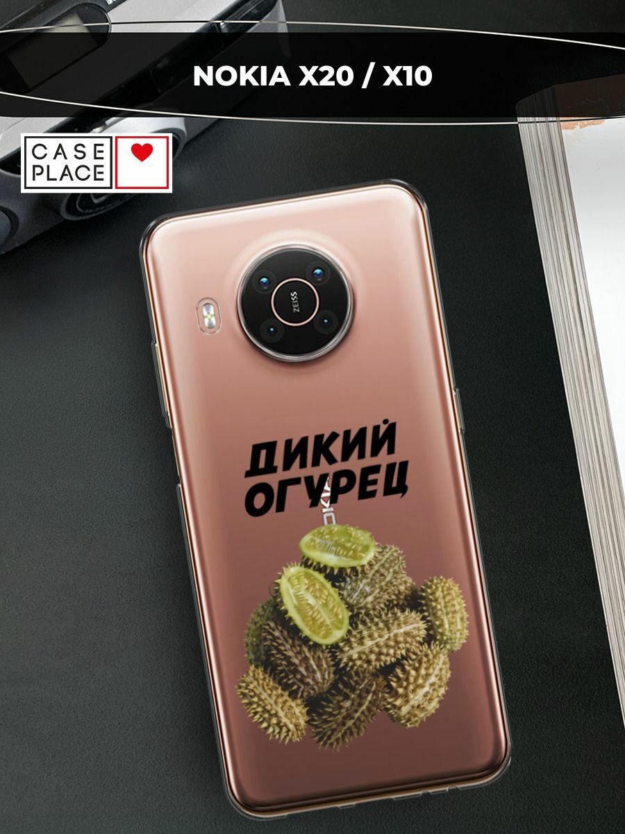Чехол на Nokia X20/X10 / Нокиа Х20/Х10 с принтом "Дикий огурец", прозрачный