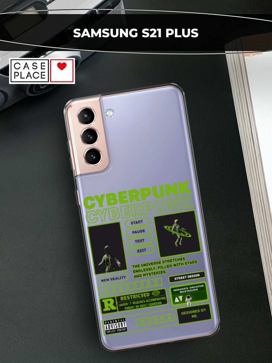 Чехол на Samsung Galaxy S21 + / Самсунг Галакси S21 Плюс с принтом "Cyberpunk", прозрачный