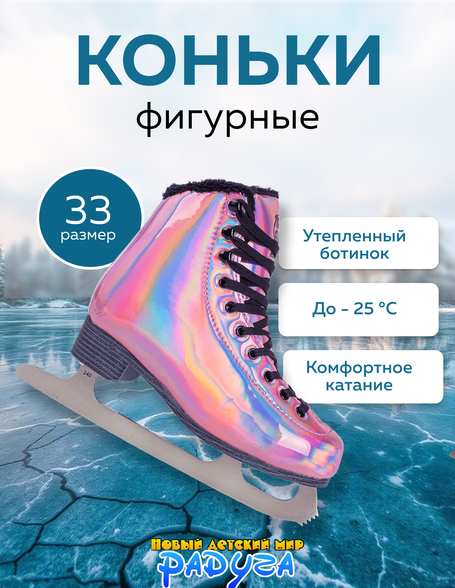 Коньки фигурные "Magic Rose" -зеркальный розовый, для девочек, 33 р-р, утеплённые.