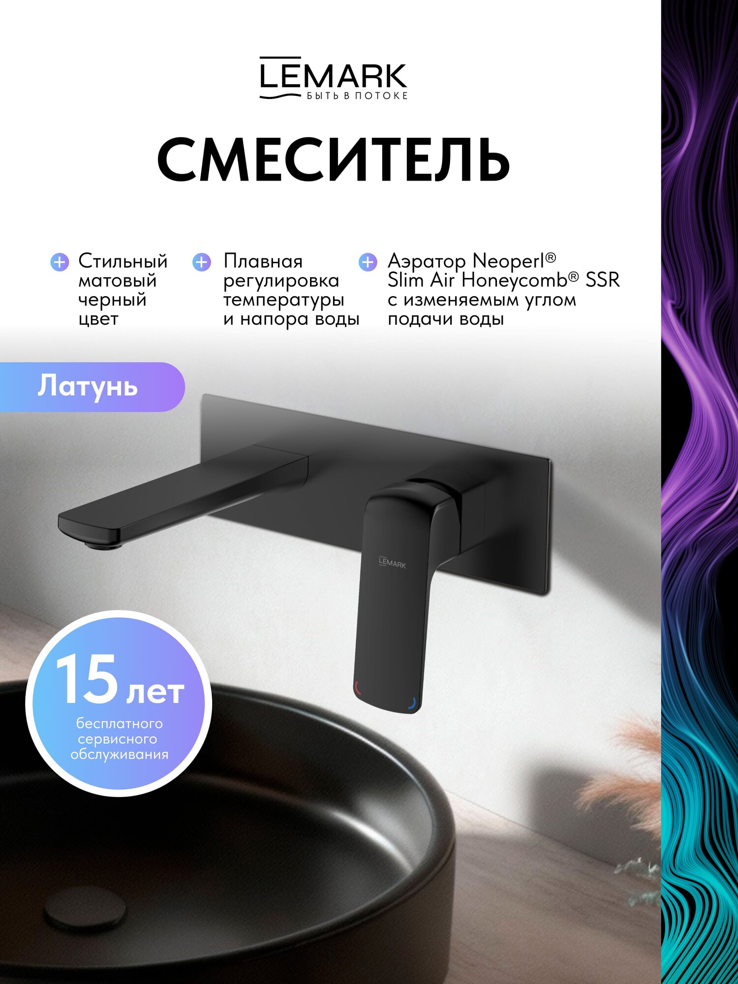 Смеситель Lemark Hosta LM12326BL для раковины, встраиваемый черный