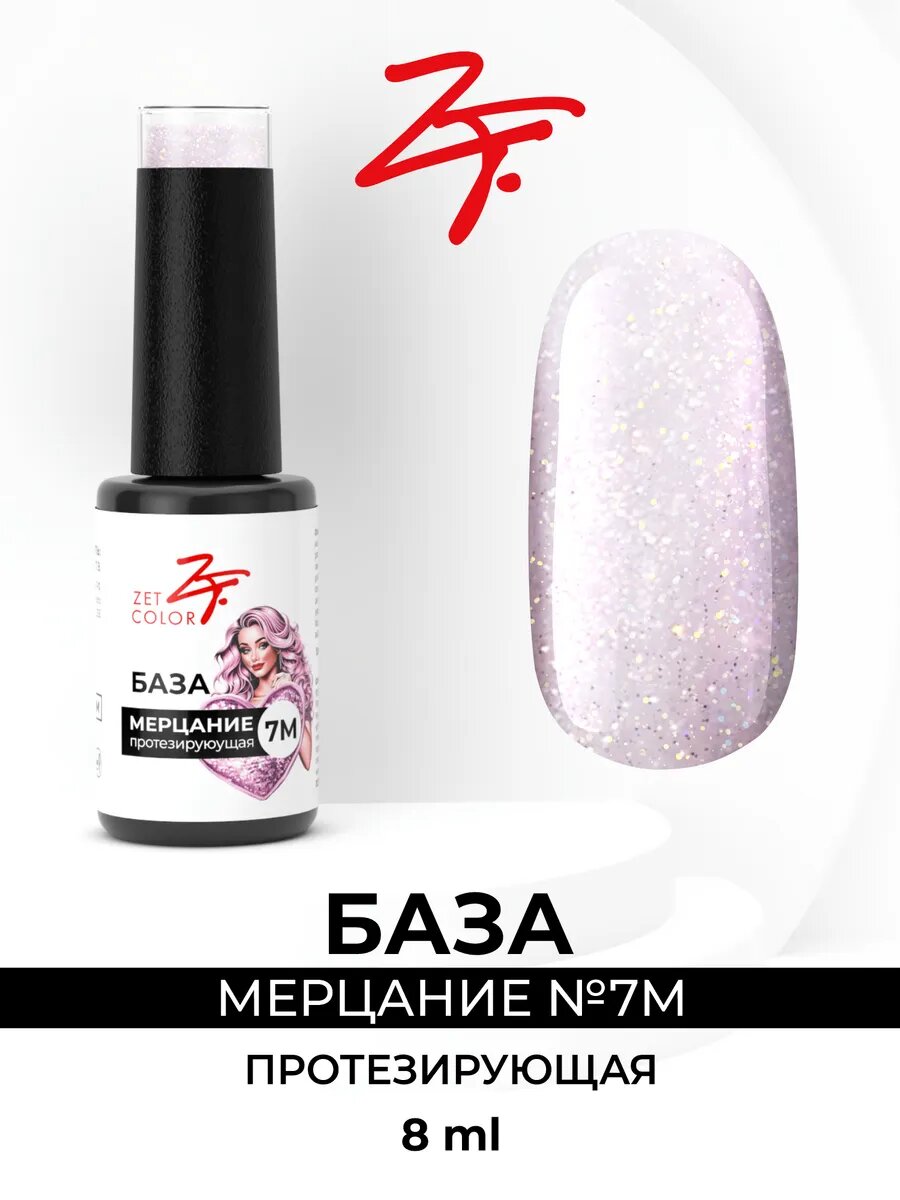 База "Протезирующая" коллекция Мерцание №7М