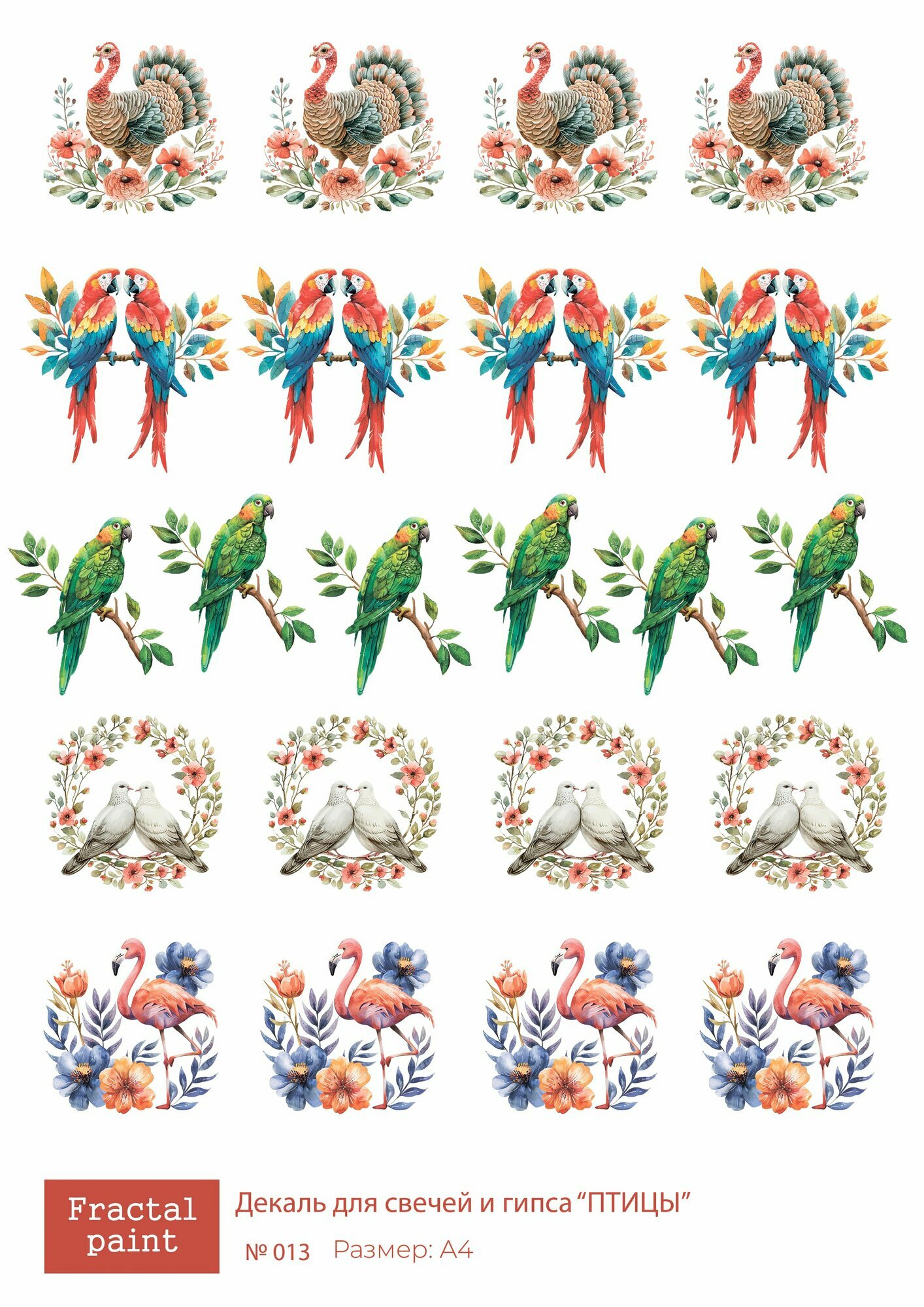 Трансфер для декупажа, декали для свечей и гипса птицы 013 (А4)