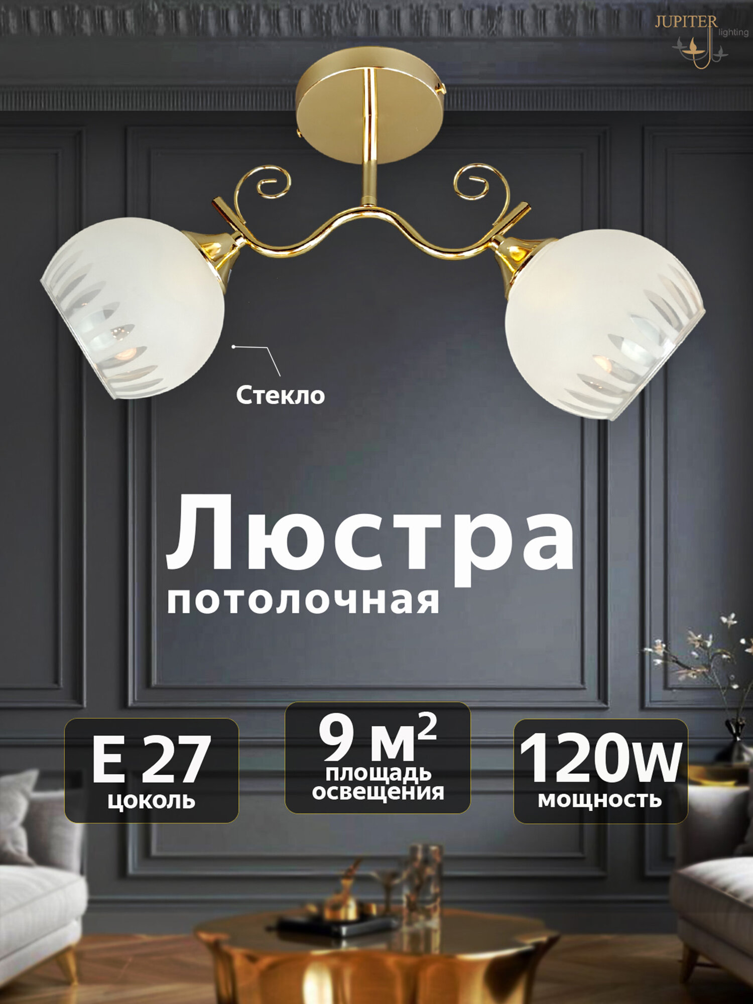Люстра потолочная, светильник подвесной JUPITER LIGHTING MО 83-5154A/2, E27, 2х60 Вт