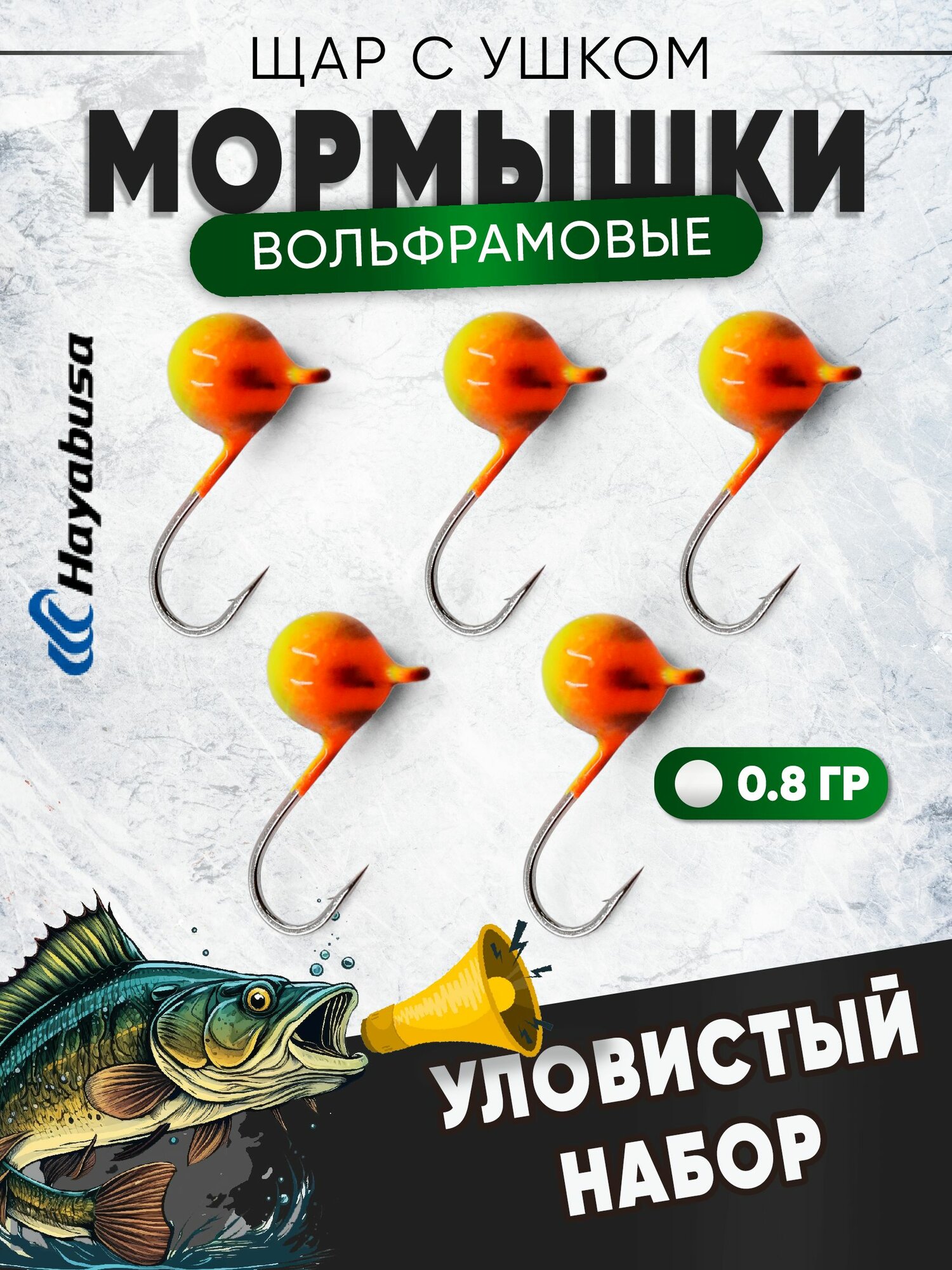 Набор вольфрамовых мормышек Шар с ушком, р.4, вес 0,80 цв. аргиана(уп.5 шт.)