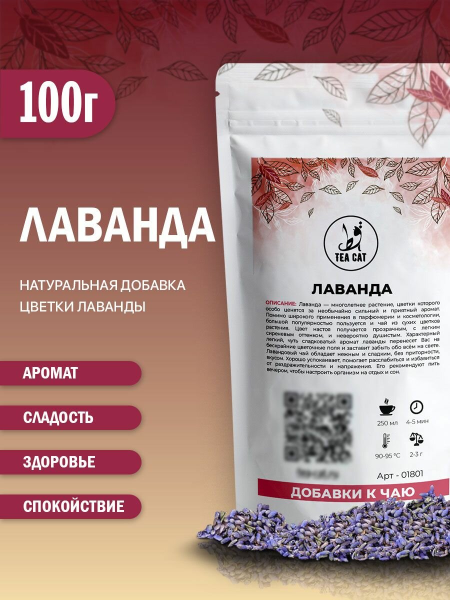 Лаванда, 100г